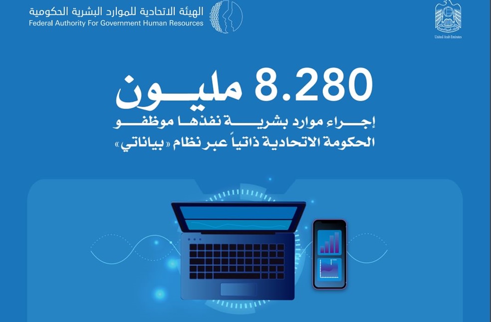 ‘Bayanati’ hits 8.2 mn HR self-service completion milestone - Emirati Times