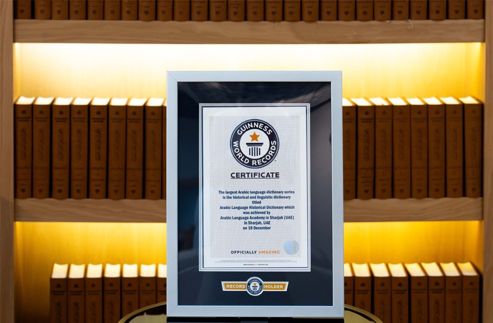 Sheikh Sultan receives Guinness World Record