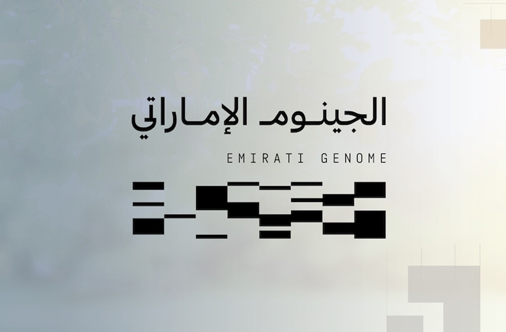 UAE to Introduce Mandatory Genetic Testing for marriages in 2025