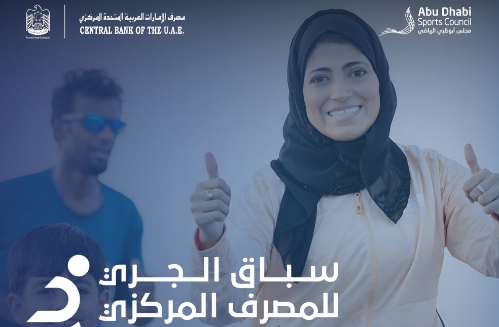 CBUAE to host “CBUAE Run” on Al Hudayriat Island