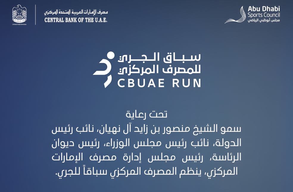 CBUAE to host “CBUAE Run” on Al Hudayriat Island