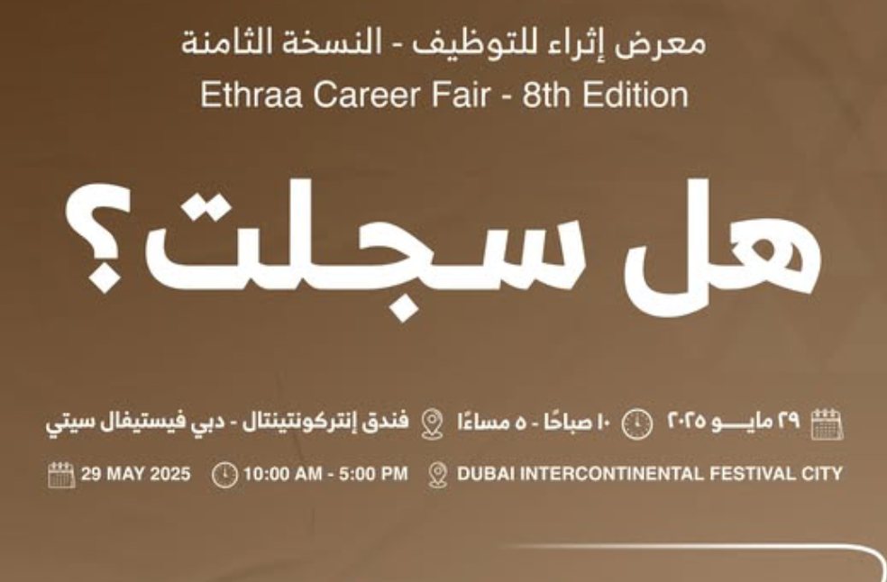 EIF to host 8th Ethraa Career Fair to empower emirati talent - Emirati ...